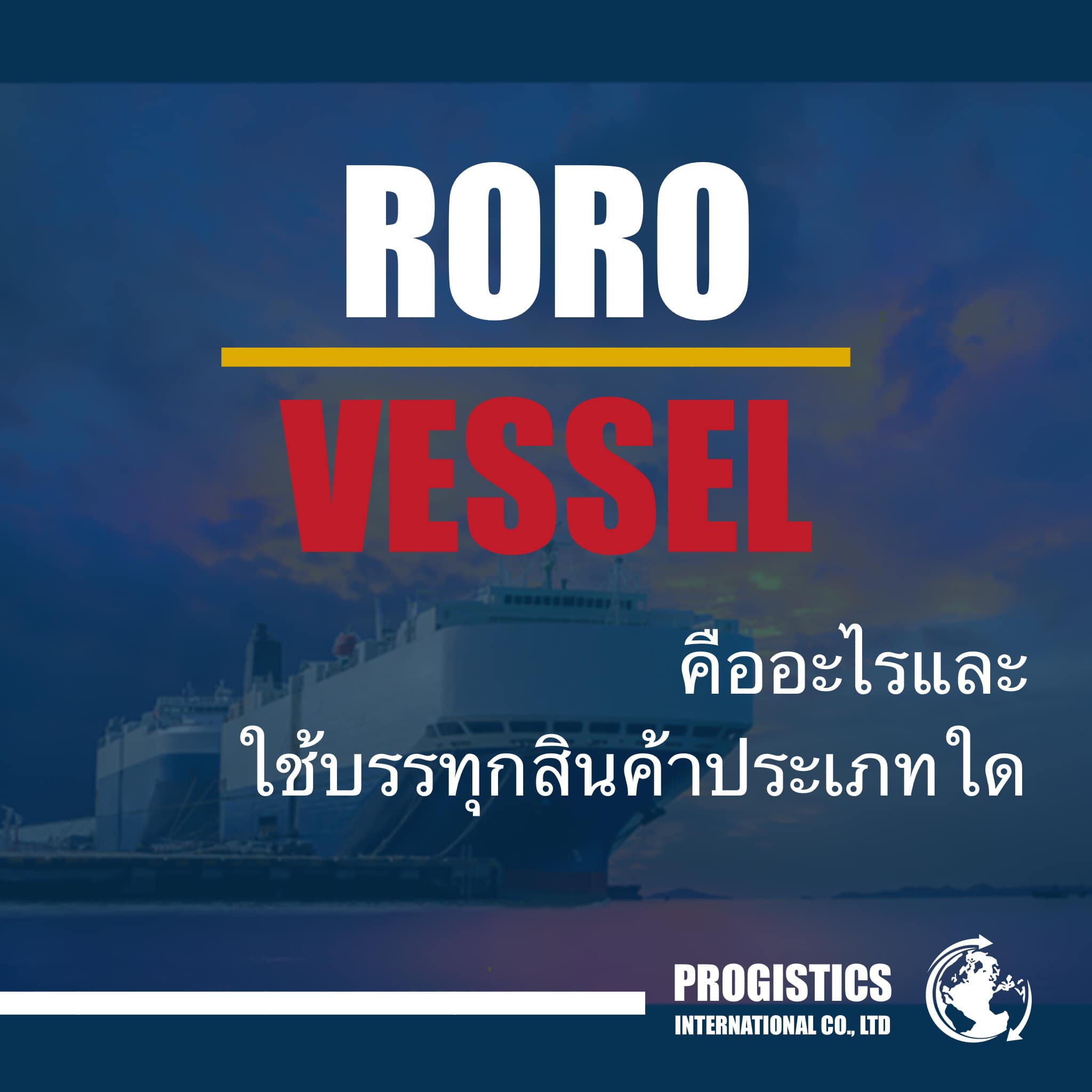 Roro Vessel – Progistics International Co., Ltd.