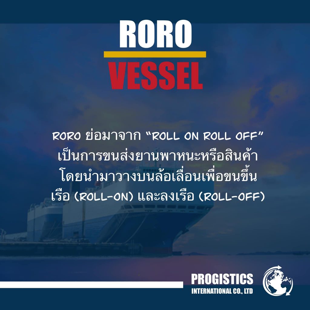 Roro Vessel – Progistics International Co., Ltd.