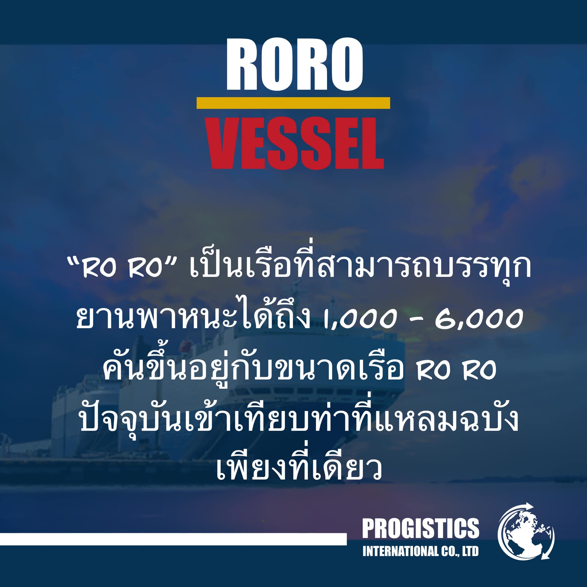 Roro Vessel – Progistics International Co., Ltd.