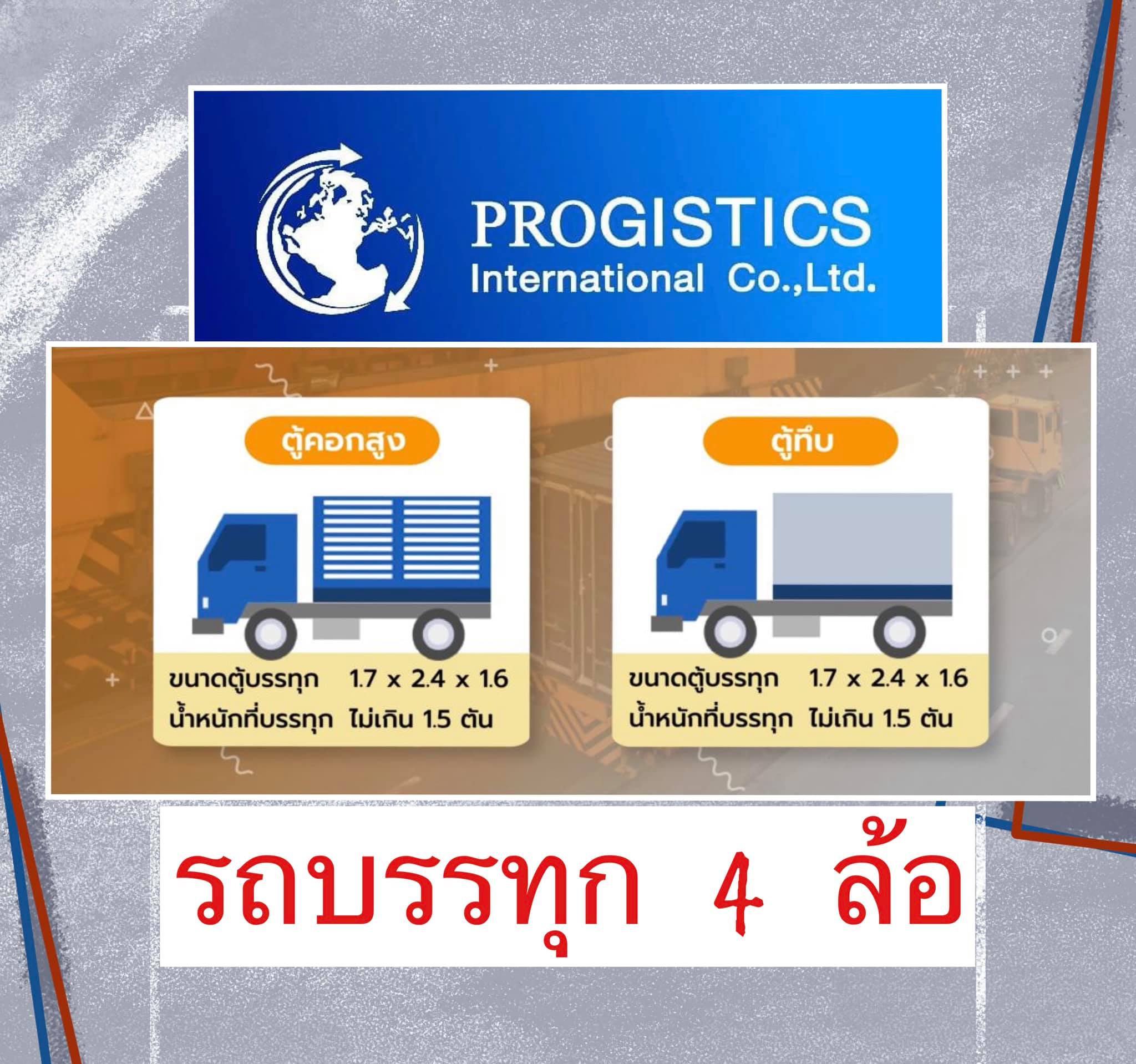 Types of Trucks – Progistics International Co., Ltd.
