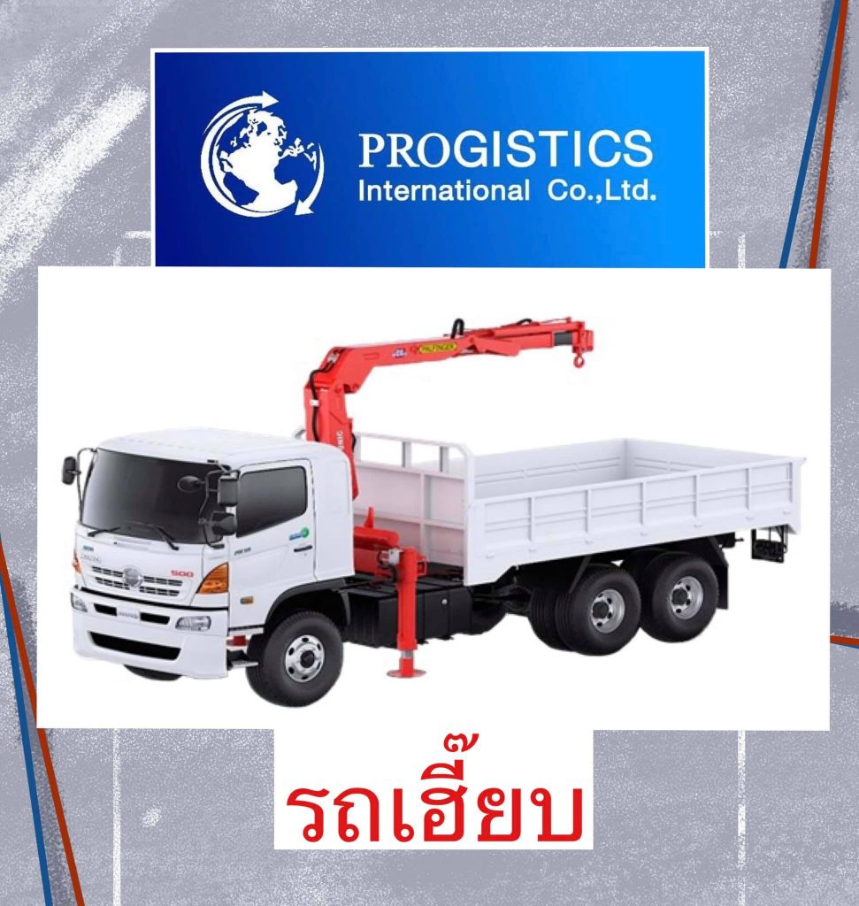 Types of Trucks – Progistics International Co., Ltd.