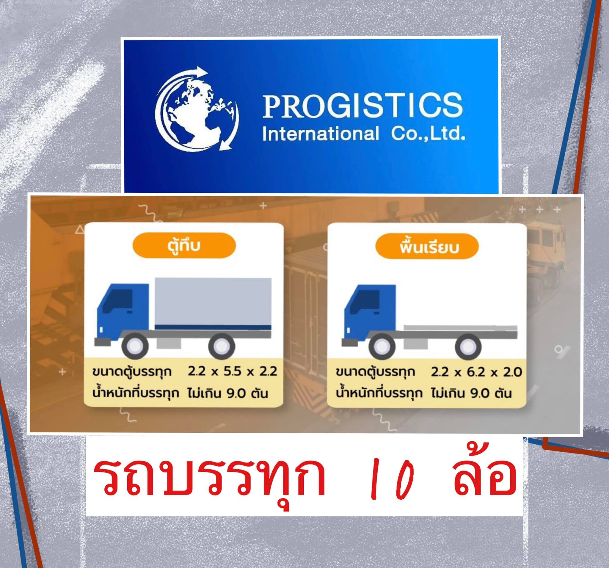 Types of Trucks – Progistics International Co., Ltd.